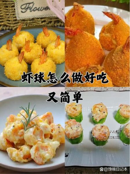 家常虾球怎么做_家常虾球的做法大全-第2张图片-山城妙识 家常虾球怎么做_家常虾球的做法大全-第2张图片-山城妙识