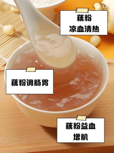藕粉的作用与功效禁忌_藕对人的好处-第2张图片-山城妙识 藕粉的作用与功效禁忌_藕对人的好处-第2张图片-山城妙识