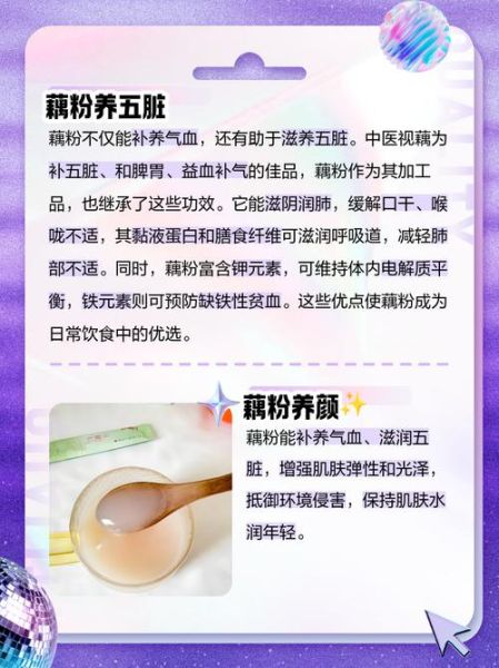 藕粉的作用与功效禁忌_藕对人的好处-第1张图片-山城妙识 藕粉的作用与功效禁忌_藕对人的好处-第1张图片-山城妙识