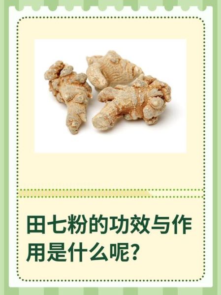 三七粉的功效与作用及价格多少钱一斤_三七粉怎么选才不踩坑-第1张图片-山城妙识 三七粉的功效与作用及价格多少钱一斤_三七粉怎么选才不踩坑-第1张图片-山城妙识