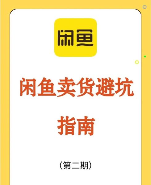 闲鱼怎么卖东西_闲鱼二手交易平台靠谱吗-第2张图片-山城妙识