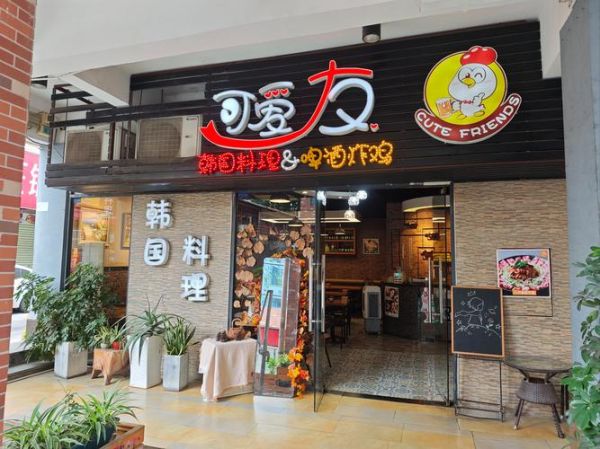 韩餐加盟多少钱_韩餐加盟费用明细-第1张图片-山城妙识