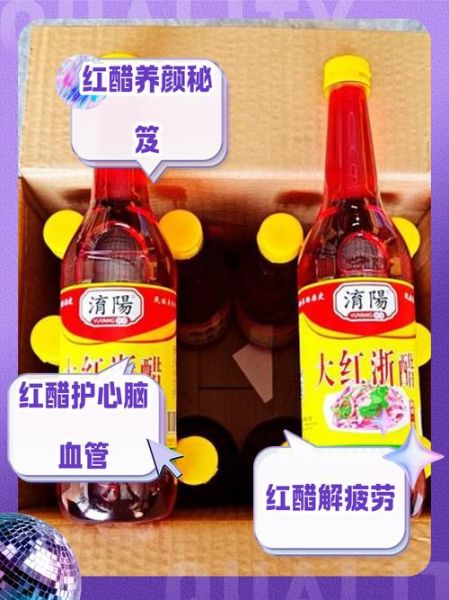 红醋是什么_红醋图片怎么拍好看-第2张图片-山城妙识 红醋是什么_红醋图片怎么拍好看-第2张图片-山城妙识