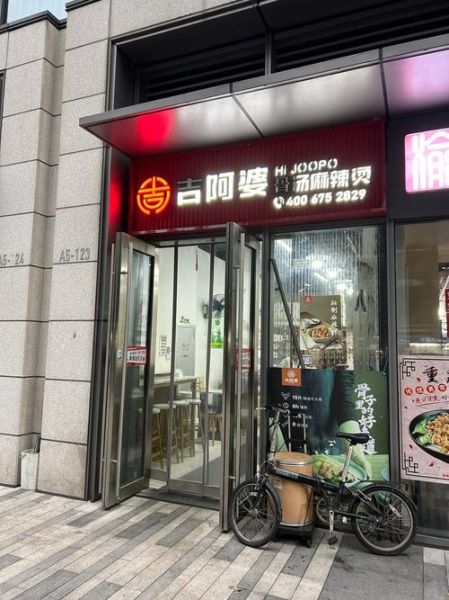 吉阿婆麻辣烫好吃吗_吉阿婆麻辣烫怎么样-第1张图片-山城妙识