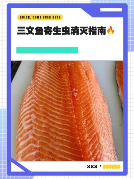 三文鱼寄生虫怎么看_生吃安全吗-第1张图片-山城妙识 三文鱼寄生虫怎么看_生吃安全吗-第1张图片-山城妙识