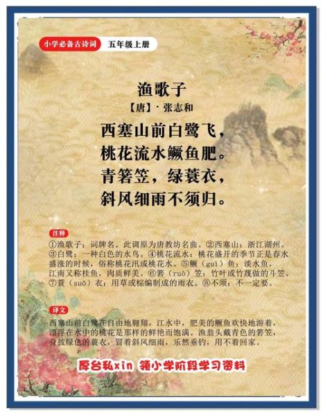 渔歌子古诗翻译_渔歌子表达了什么情感-第3张图片-山城妙识 渔歌子古诗翻译_渔歌子表达了什么情感-第3张图片-山城妙识