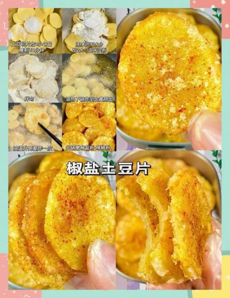 自制薯片用什么土豆_薯片怎么炸才脆-第3张图片-山城妙识