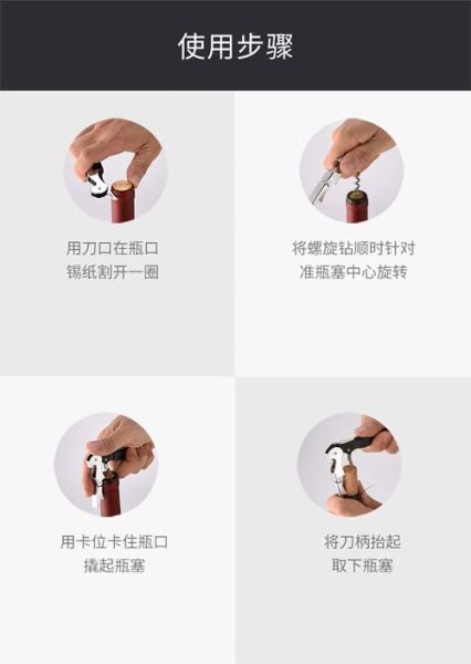 红酒怎么开盖_红酒开瓶器使用方法-第3张图片-山城妙识