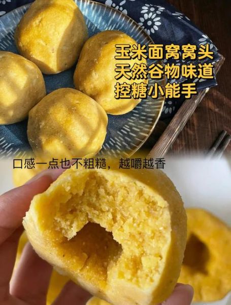 纯玉米面窝头怎么做_不放白面也能松软-第1张图片-山城妙识 纯玉米面窝头怎么做_不放白面也能松软-第1张图片-山城妙识