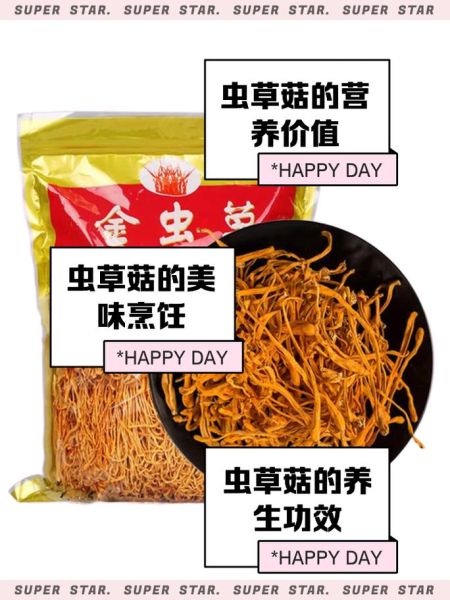 新鲜虫草菇怎么做好吃_虫草菇的家常做法-第3张图片-山城妙识