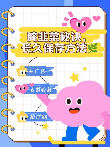 腌韭菜的做法_长期保存方法-第2张图片-山城妙识 腌韭菜的做法_长期保存方法-第2张图片-山城妙识