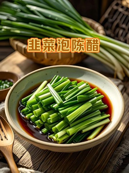 腌韭菜的做法_长期保存方法-第1张图片-山城妙识 腌韭菜的做法_长期保存方法-第1张图片-山城妙识