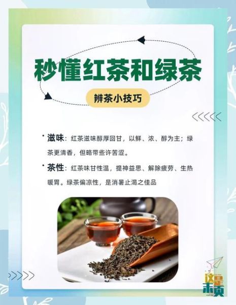 绿茶和红茶的功效区别_哪种茶更适合你-第2张图片-山城妙识 绿茶和红茶的功效区别_哪种茶更适合你-第2张图片-山城妙识