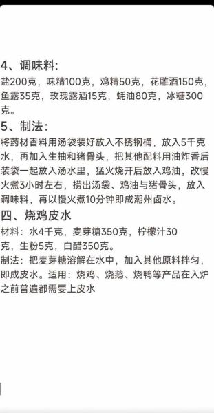 吊烧鸡腌制秘方_如何腌制吊烧鸡更入味-第1张图片-山城妙识