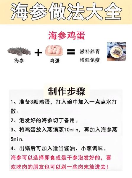 刺参的做法有哪几种_家常刺参怎么做好吃-第1张图片-山城妙识 刺参的做法有哪几种_家常刺参怎么做好吃-第1张图片-山城妙识