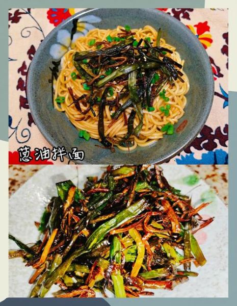 葱油拌面怎么烧好吃_葱油拌面酱汁比例-第2张图片-山城妙识