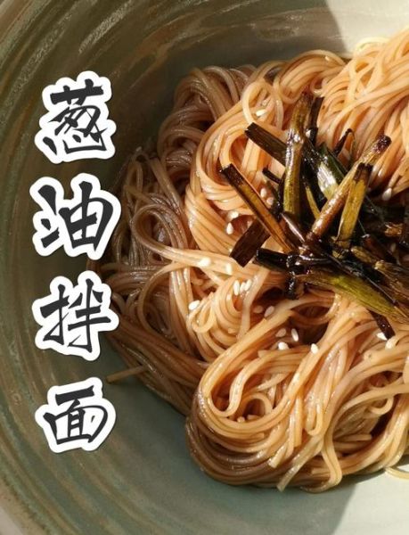 葱油拌面怎么烧好吃_葱油拌面酱汁比例-第3张图片-山城妙识
