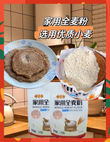 全麦粉的功效与作用_全麦粉怎么吃最健康-第1张图片-山城妙识 全麦粉的功效与作用_全麦粉怎么吃最健康-第1张图片-山城妙识