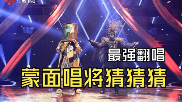 蒙面唱将猜猜猜_粉丝记事本是谁-第1张图片-山城妙识