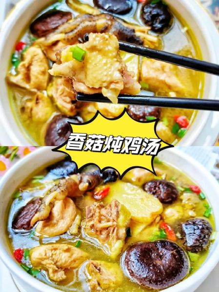 香菇怎么做好吃_香菇炖鸡的做法-第1张图片-山城妙识