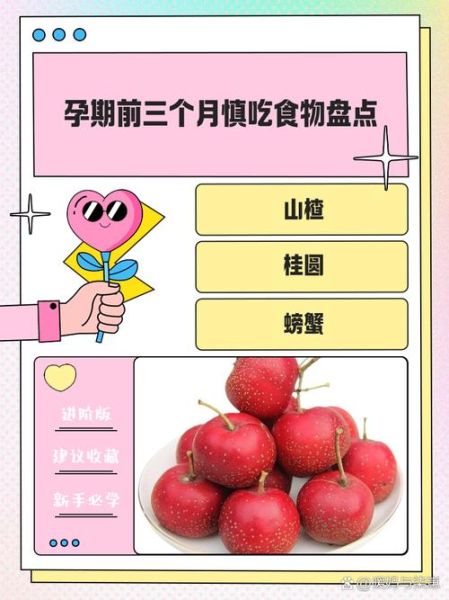 怀孕1一3个月饮食禁忌_哪些食物不能吃-第3张图片-山城妙识 怀孕1一3个月饮食禁忌_哪些食物不能吃-第3张图片-山城妙识