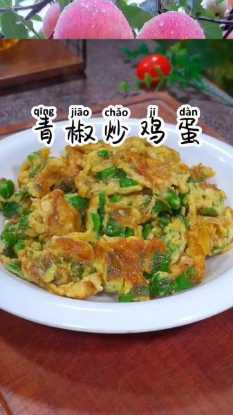 辣椒炒蛋怎么做_辣椒炒蛋先炒辣椒还是先炒蛋-第2张图片-山城妙识 辣椒炒蛋怎么做_辣椒炒蛋先炒辣椒还是先炒蛋-第2张图片-山城妙识