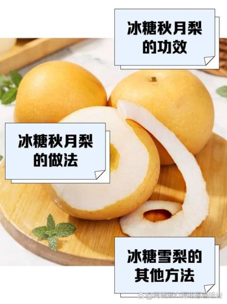 冰糖炖梨用什么梨效果好_雪梨和秋月梨哪个更适合-第3张图片-山城妙识