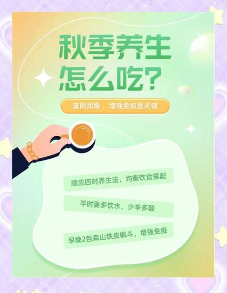 秋季养生小常识有哪些_秋季如何防秋燥-第1张图片-山城妙识