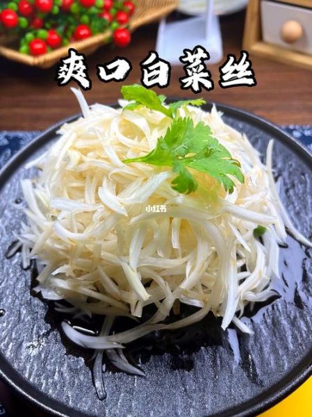 爽口白菜丝怎么做_酸甜比例怎么调-第2张图片-山城妙识 爽口白菜丝怎么做_酸甜比例怎么调-第2张图片-山城妙识