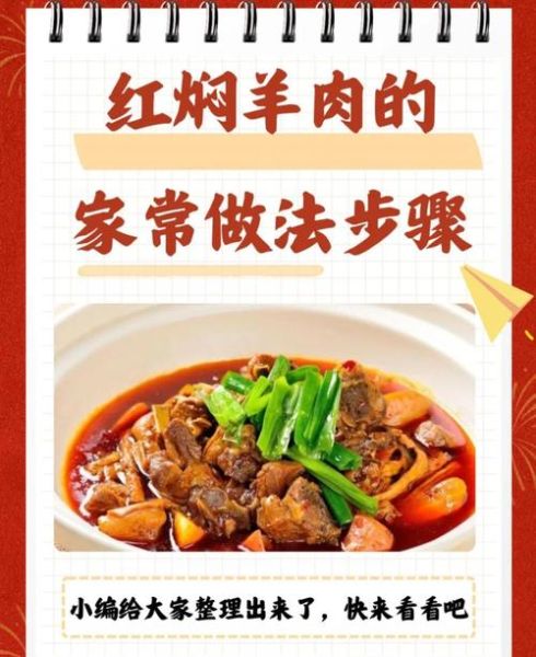 正宗红焖羊肉怎么做_红焖羊肉最正宗配方-第1张图片-山城妙识 正宗红焖羊肉怎么做_红焖羊肉最正宗配方-第1张图片-山城妙识