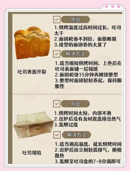 吐司怎么做_吐司失败原因-第1张图片-山城妙识