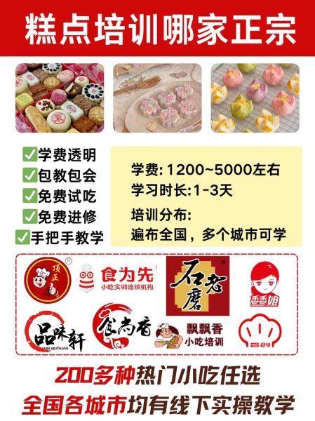 糕点培训学校哪家好_学费大概多少钱-第2张图片-山城妙识