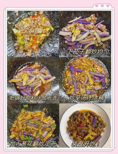 肉沫茄子怎么做才好吃_肉沫茄子家常做法步骤-第3张图片-山城妙识