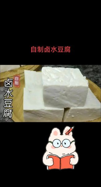 老豆腐卤子怎么做_老豆腐卤子配方比例-第1张图片-山城妙识