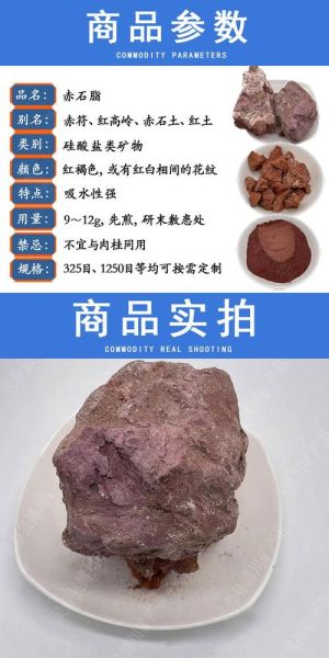 赤石脂的功效与作用_赤石脂的禁忌有哪些-第2张图片-山城妙识