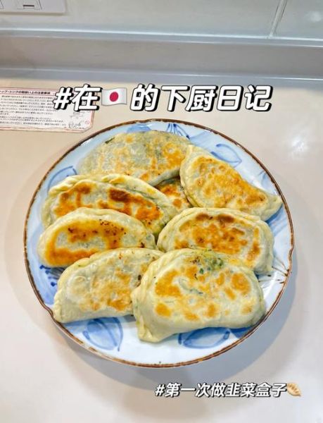 韭菜盒子怎么做_韭菜盒子家常做法-第1张图片-山城妙识 韭菜盒子怎么做_韭菜盒子家常做法-第1张图片-山城妙识