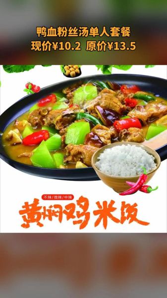 黄焖鸡米饭加盟费多少钱_黄焖鸡米饭怎么做才好吃-第2张图片-山城妙识