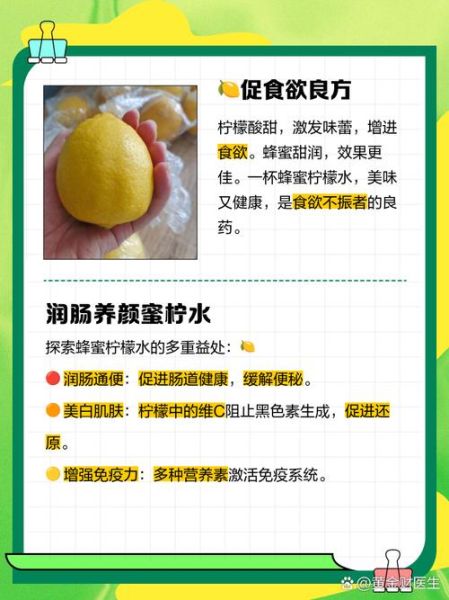 柠檬蜂蜜茶的功效与作用_长期喝有什么副作用-第2张图片-山城妙识 柠檬蜂蜜茶的功效与作用_长期喝有什么副作用-第2张图片-山城妙识