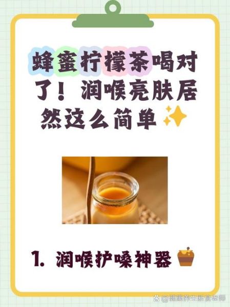 柠檬蜂蜜茶的功效与作用_长期喝有什么副作用-第3张图片-山城妙识 柠檬蜂蜜茶的功效与作用_长期喝有什么副作用-第3张图片-山城妙识