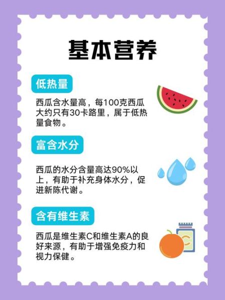 西瓜热量多少千卡_减肥能吃西瓜吗-第1张图片-山城妙识 西瓜热量多少千卡_减肥能吃西瓜吗-第1张图片-山城妙识