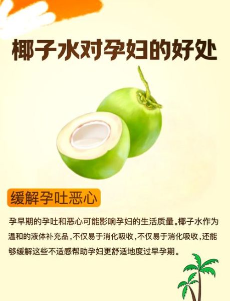 孕妇能喝椰子汁吗_椰子汁的功效与作用孕妇-第1张图片-山城妙识