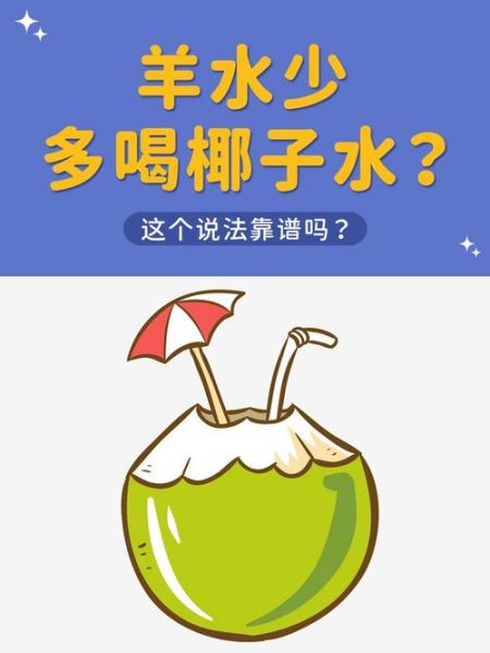 孕妇能喝椰子汁吗_椰子汁的功效与作用孕妇-第2张图片-山城妙识