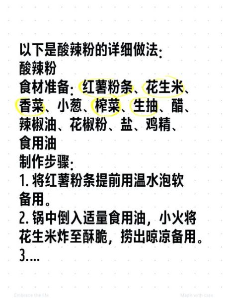 酸辣粉需要什么材料_酸辣粉做法步骤-第1张图片-山城妙识 酸辣粉需要什么材料_酸辣粉做法步骤-第1张图片-山城妙识