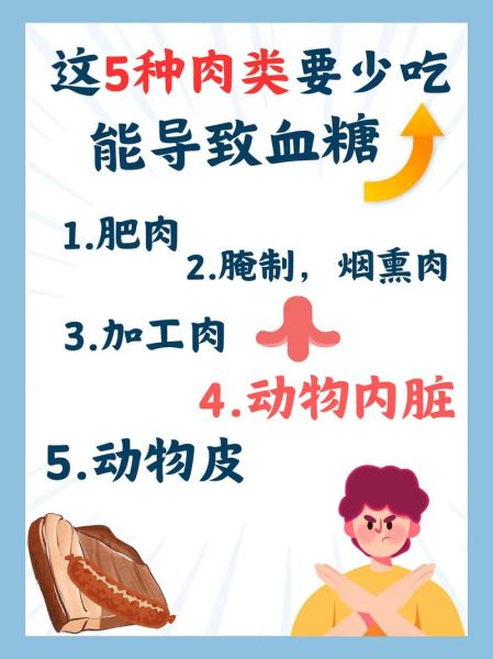 糖尿病能吃什么肉_糖尿病人适合吃哪些肉-第2张图片-山城妙识 糖尿病能吃什么肉_糖尿病人适合吃哪些肉-第2张图片-山城妙识