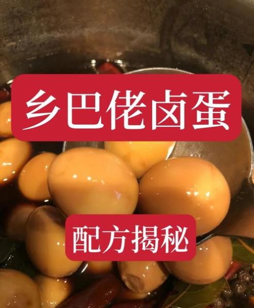 乡巴佬鸡蛋怎么做_乡巴佬鸡蛋配方-第1张图片-山城妙识