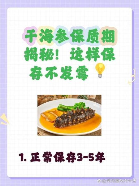 干海参保质期多长时间_怎么保存最好-第1张图片-山城妙识 干海参保质期多长时间_怎么保存最好-第1张图片-山城妙识