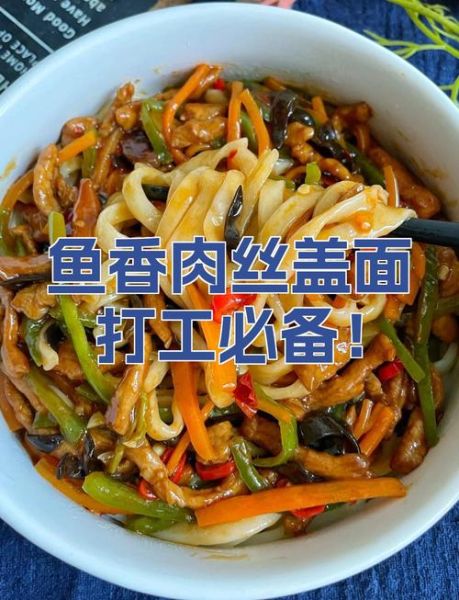 鱼香肉丝面图片大全_鱼香肉丝面怎么做才正宗-第3张图片-山城妙识