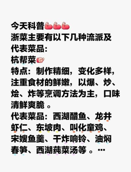 浙菜十大代表菜有哪些_如何区分经典口味-第2张图片-山城妙识