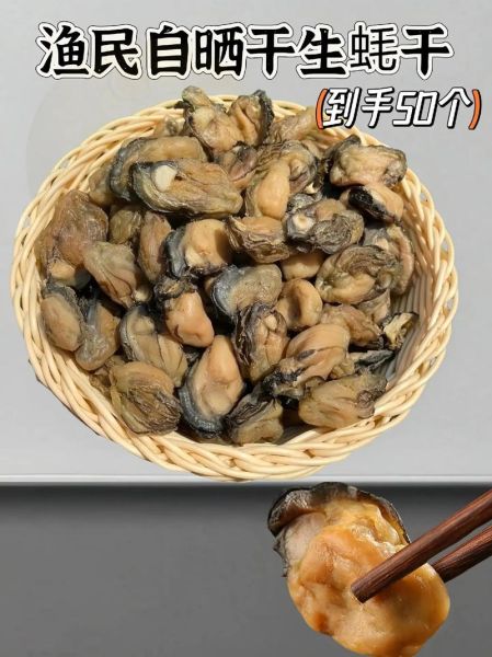 干生蚝最简单的做法_干生蚝怎么泡发-第1张图片-山城妙识 干生蚝最简单的做法_干生蚝怎么泡发-第1张图片-山城妙识