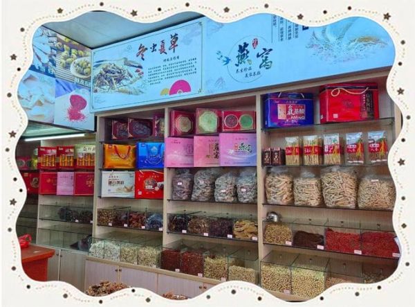 滋补品批发市场在哪_进货渠道怎么找-第1张图片-山城妙识 滋补品批发市场在哪_进货渠道怎么找-第1张图片-山城妙识